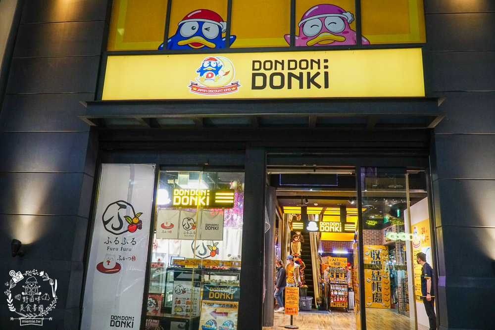 台灣首店唐吉訶德DON DON DONKI西門店24小時營業!生魚片促銷超便宜!日本零食買到購物籃滿出來~ – 野田咩的美食書國
