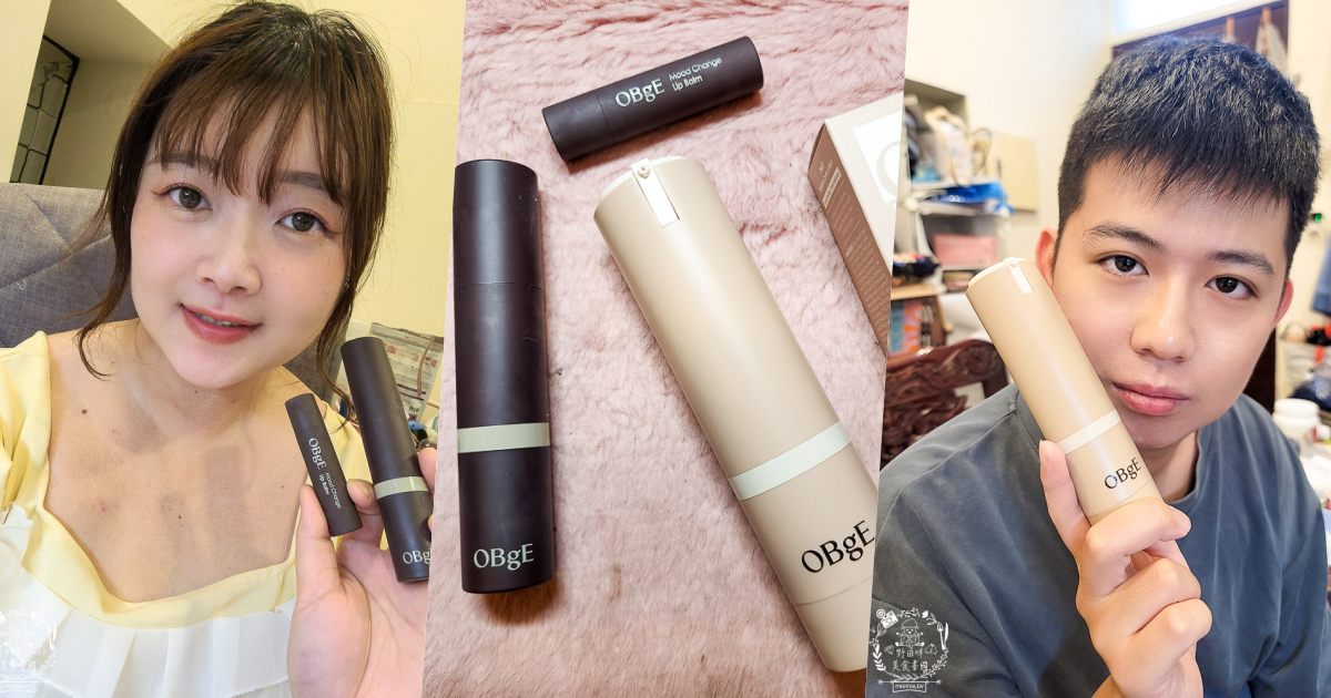 韓國平價彩妝推薦|OBgE評價|OBgE自然遮瑕粉底棒& OBgE自然遮瑕素顏霜& OBgE心情按鈕護唇膏|李多慧愛用化妝品！韓國男性美妝第一 ...